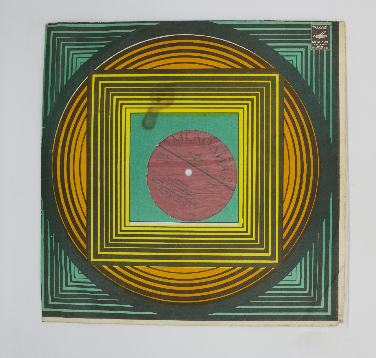Виниловая пластинка Арсенал - Опасная игра, 1xLP, EX