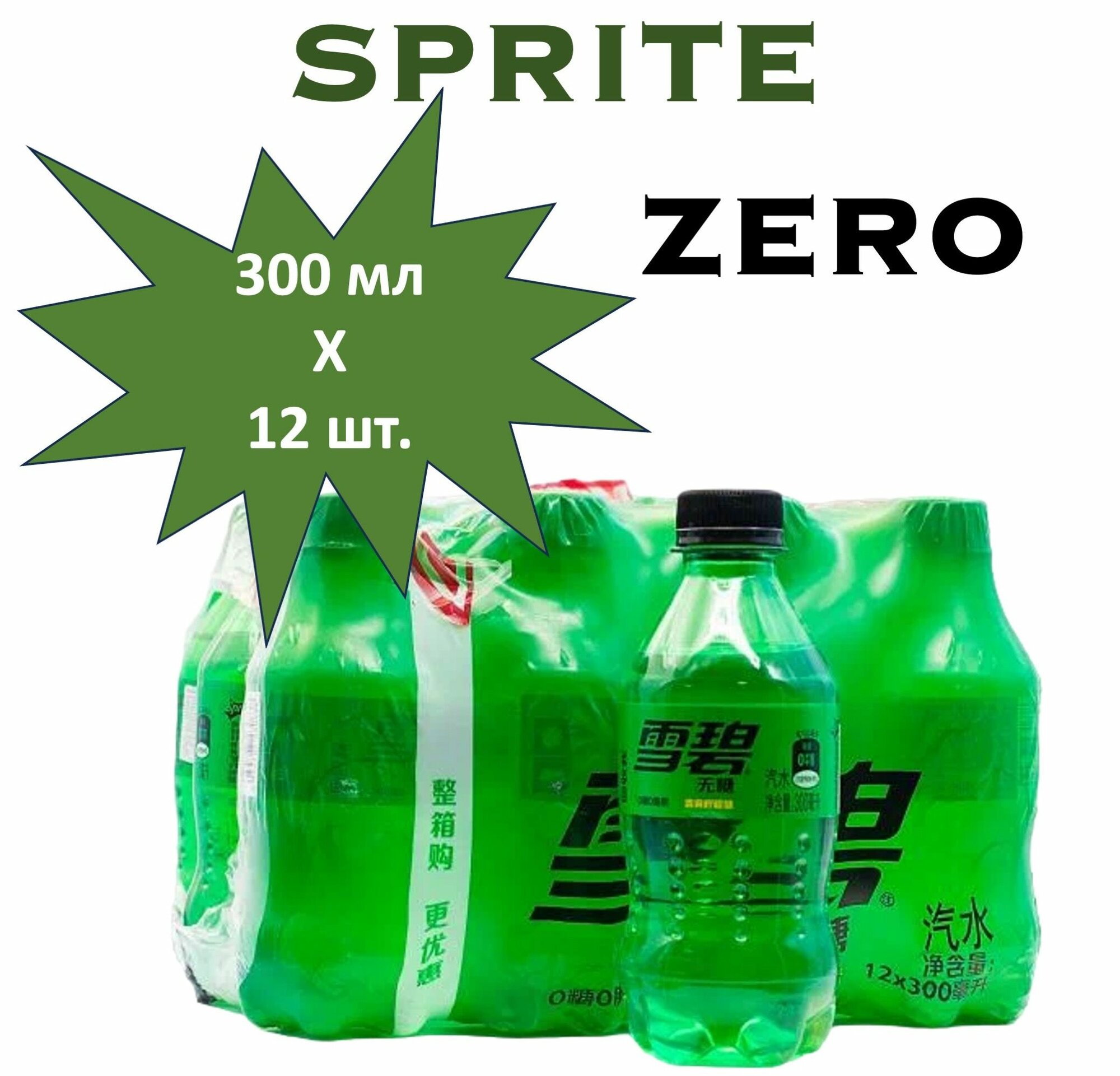 Напиток газированный Sprite (Спрайт) Zero 0,3 л х 12 бутылок, пэт (Китай)