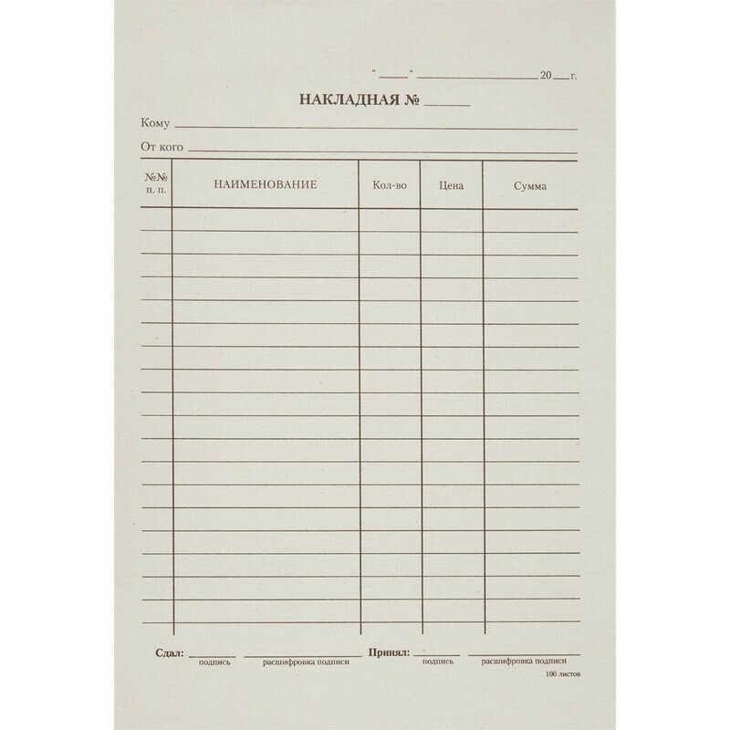Бланк Накладная, А5,(кн100л), газетн. бум. 20кн/уп