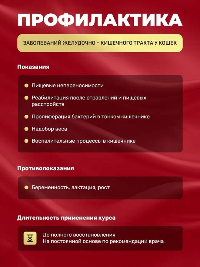 Влажный корм для кошек Prime Ever VET Gastrointestinal при ...