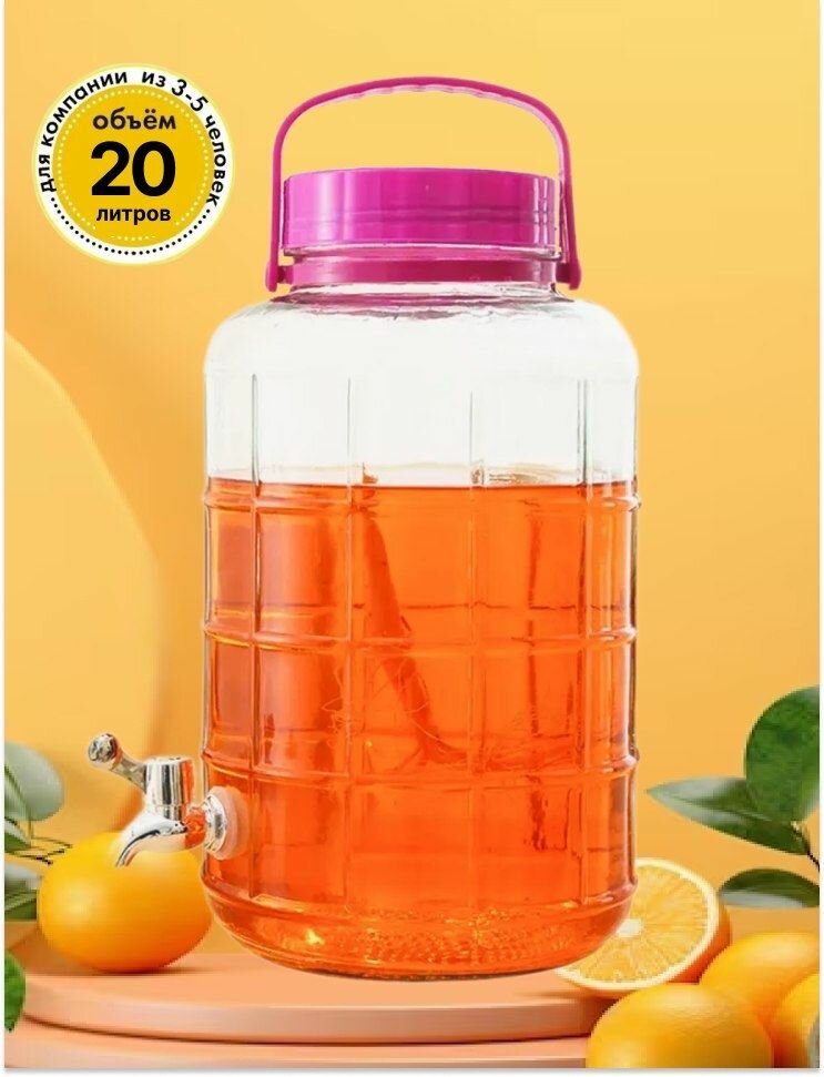 Лимонадник 20 литров