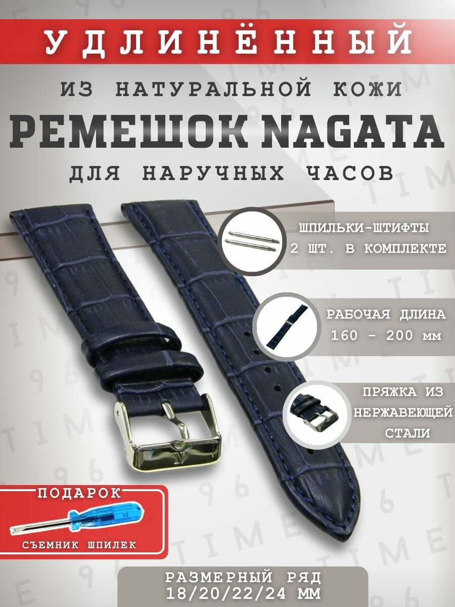 Ремешок Nagata