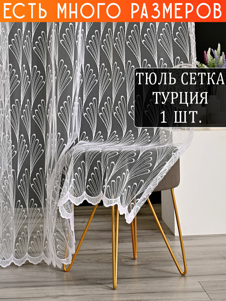 Однотонный тюль микросетка с вышивкой 800x250 см