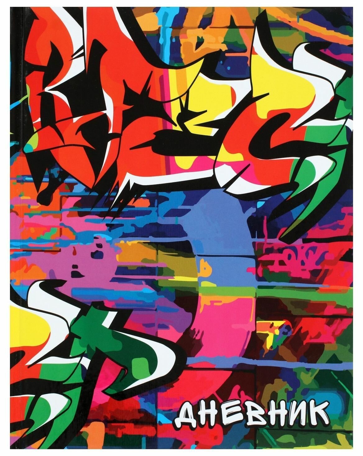 Дневник школьный "Граффити" для 1-11 классов, универсальный дневник для школы, твердая обложка 7БЦ с глянцевой ламинацией, для девочки и мальчика, 40 листов