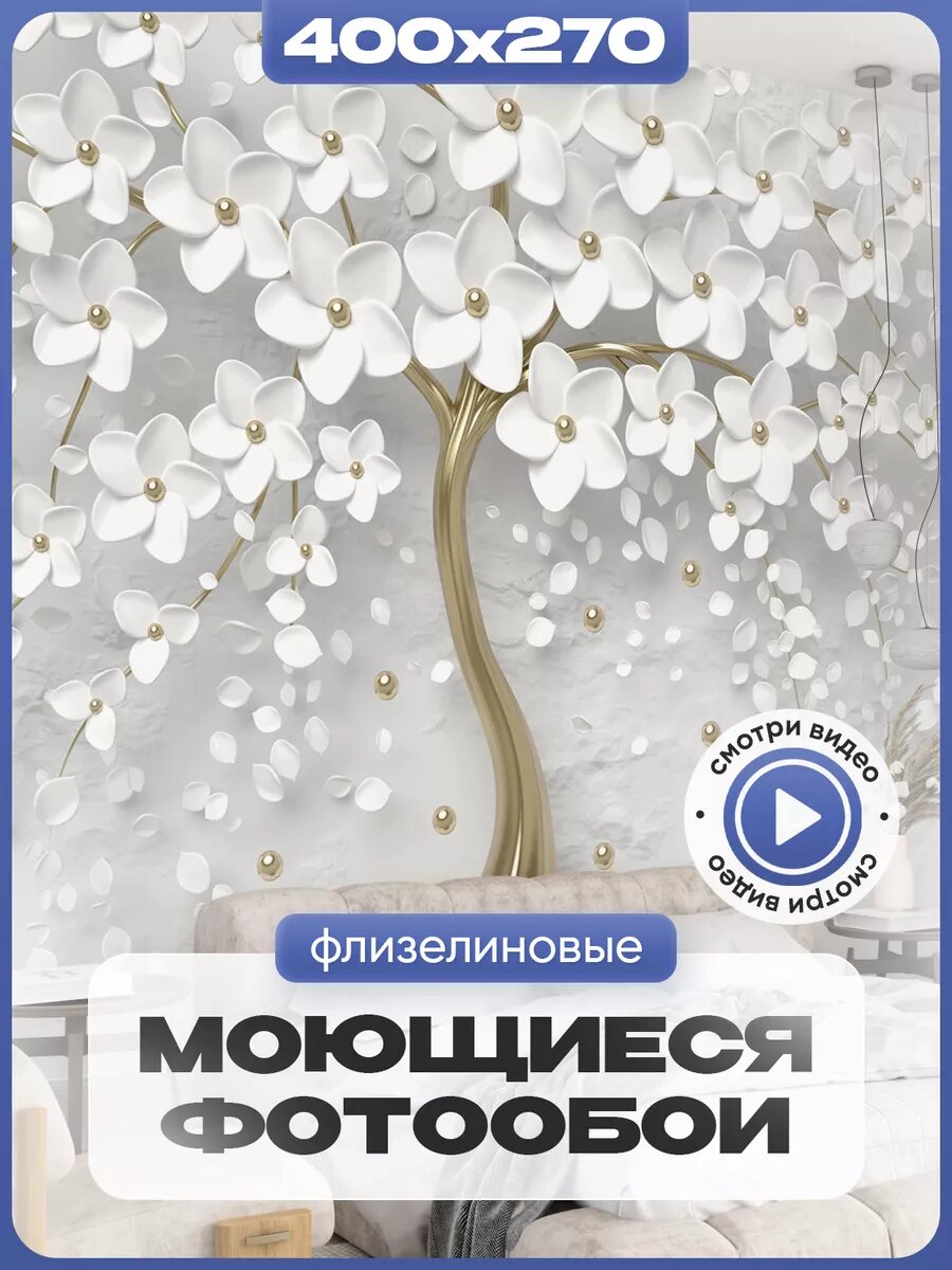 Обои 3д в спальню от AuRoom "Дерево Сакура", флизелиновые, влагостойкие, 400х270 см