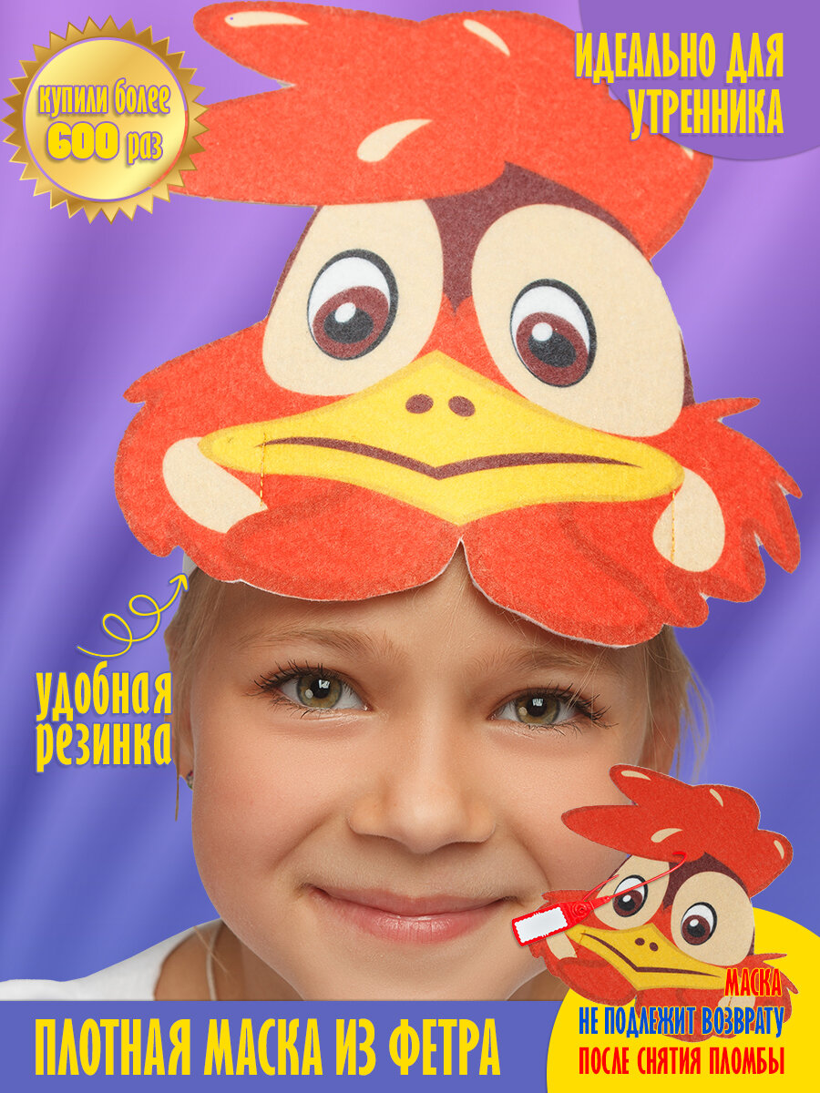 Маска карнавальная детская Петух