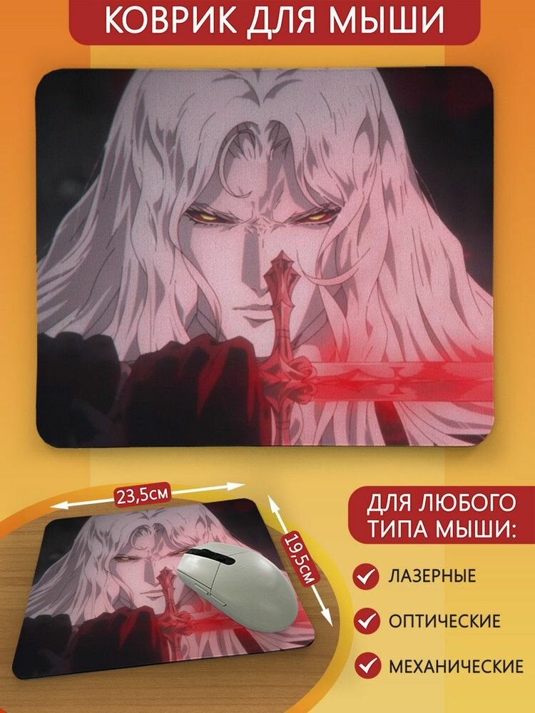 Коврик для мыши с принтом аниме Castlevania (Нетфликс, Кастлвания, Дракула, Алукард, вампиры, блондин) - 6180