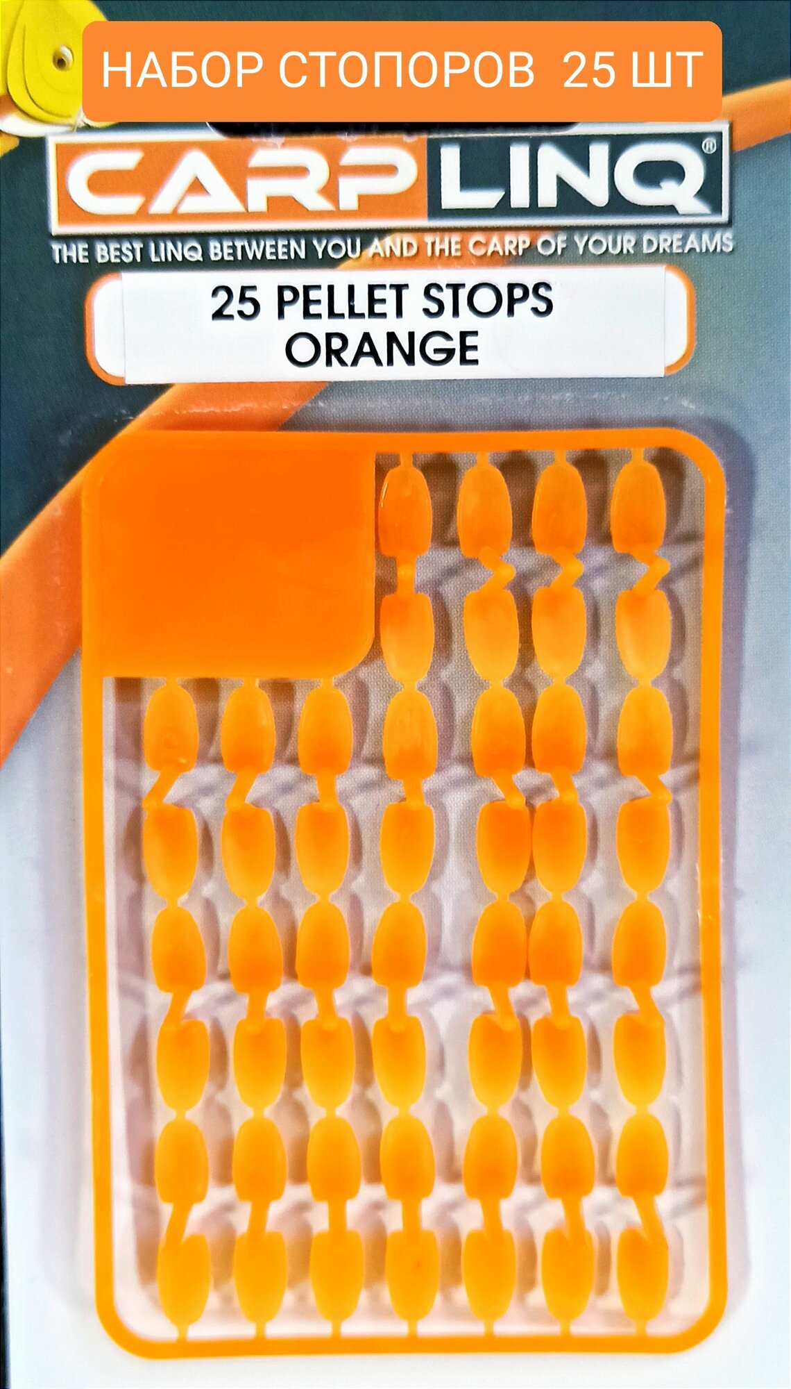Стопор для бойлов и пеллетса(25 шт-D 2,5 мм) оранж