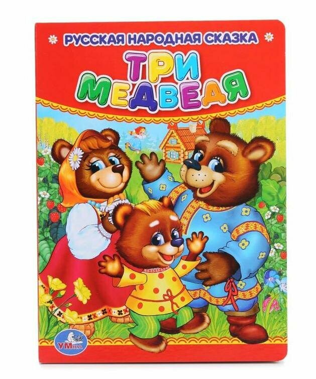 Книга "Три Медведя" Умка 978-5-506-01266-5