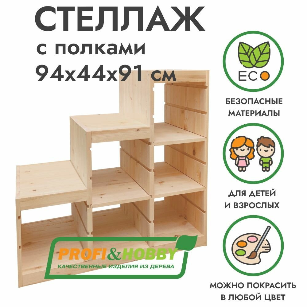 Стеллаж TROFAST труфаст лесенка с полками 94х44х91 см, Profi&Hobby