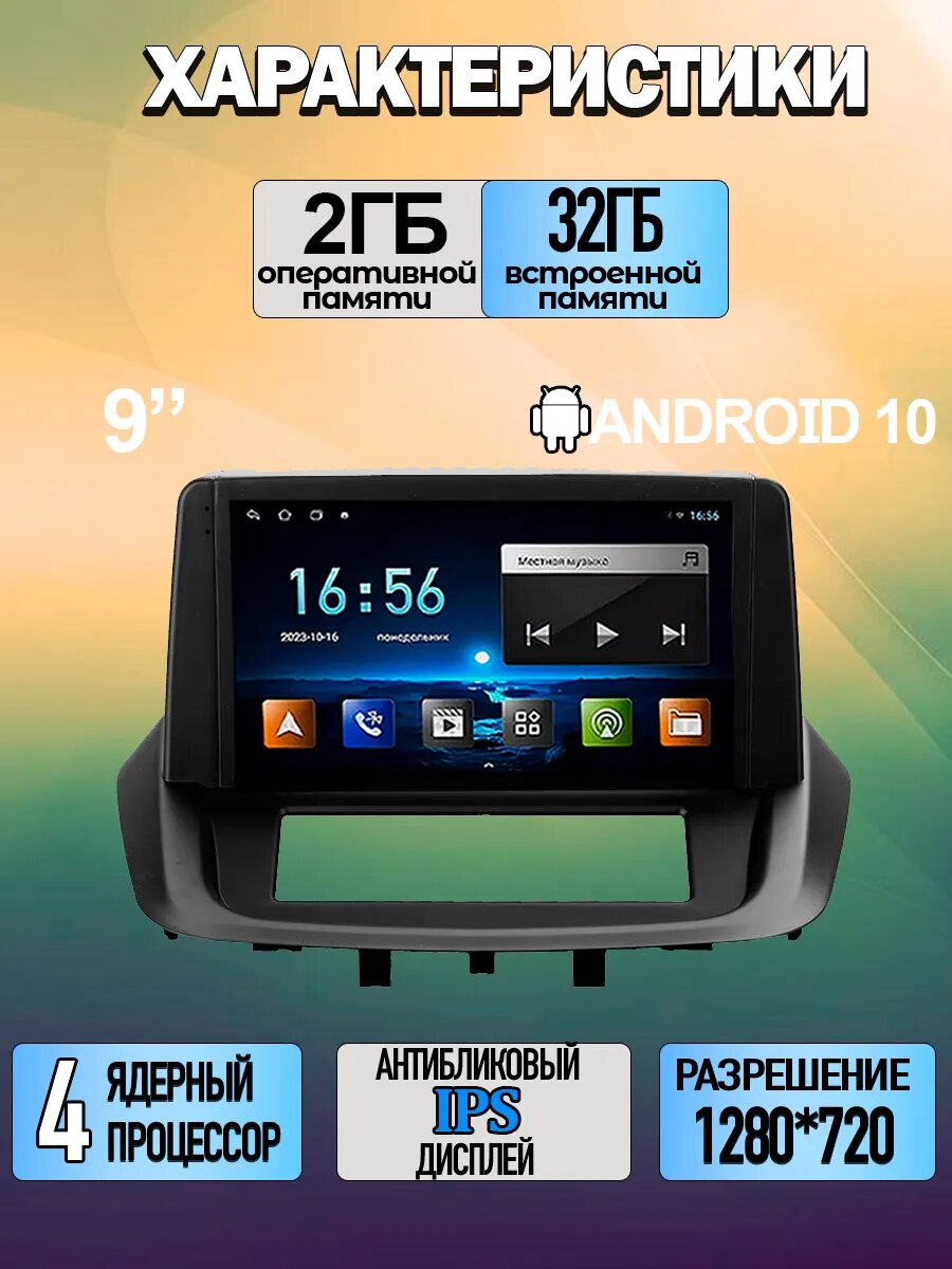 Магнитола TS7 Renault Fluence 1 2009-2017 2+32 Bluetooth, FM/AM, GPS, Сенсорная