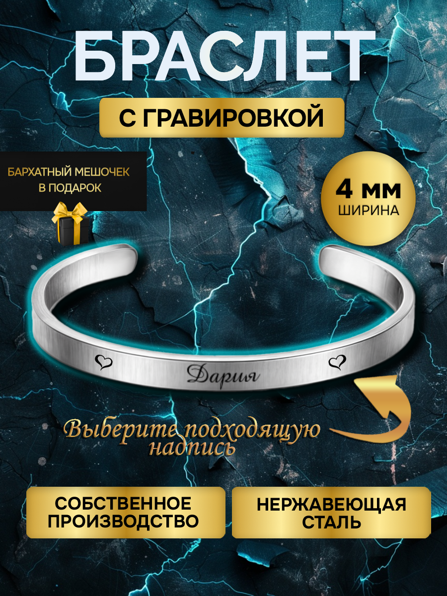 Жесткий браслет