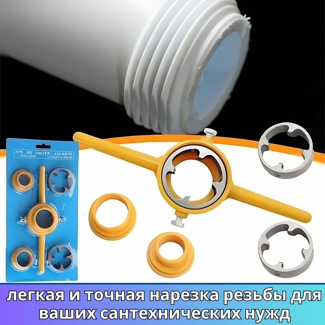 Набор из 6 плашек для нарезки резьбы на ПВХ трубах — сантехнический инструмент для ремонта и монтажа в квартире