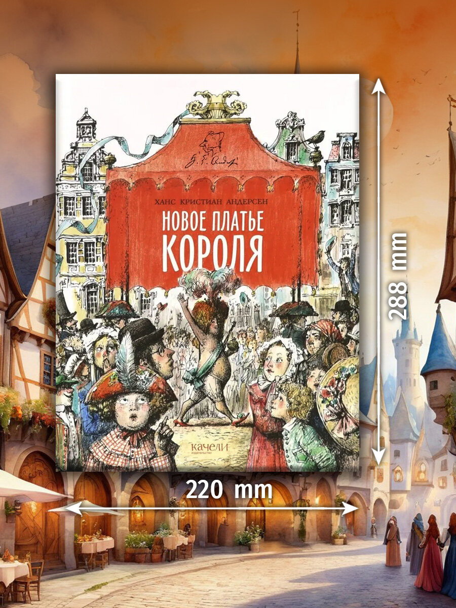Новое платье короля — фото 1