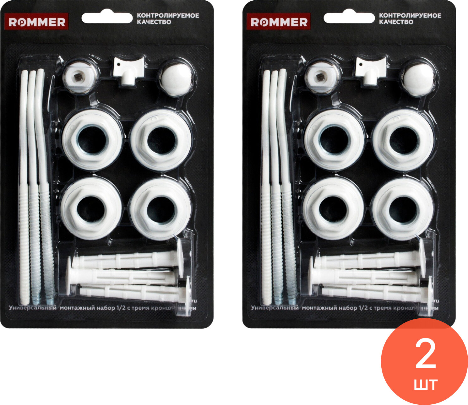 Монтажный комплект для радиатора Rommer / Роммер 1/2" с 3 кронштейнами, 13 предметов / отопление (комплект из 2 шт)