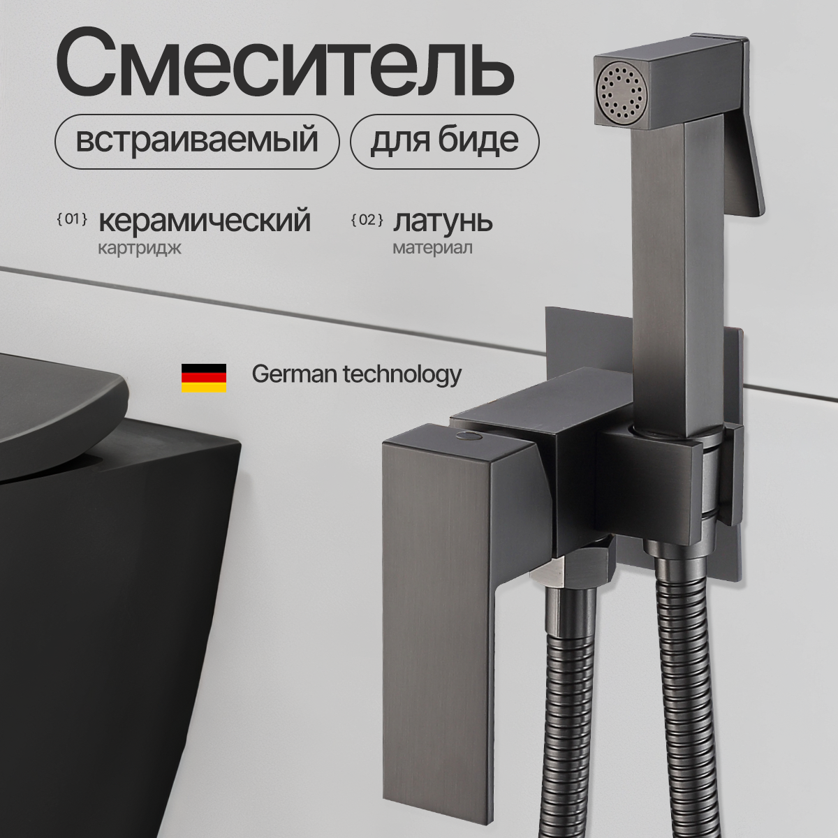 Смеситель встраиваемый для биде KERN 4046 вороненая сталь