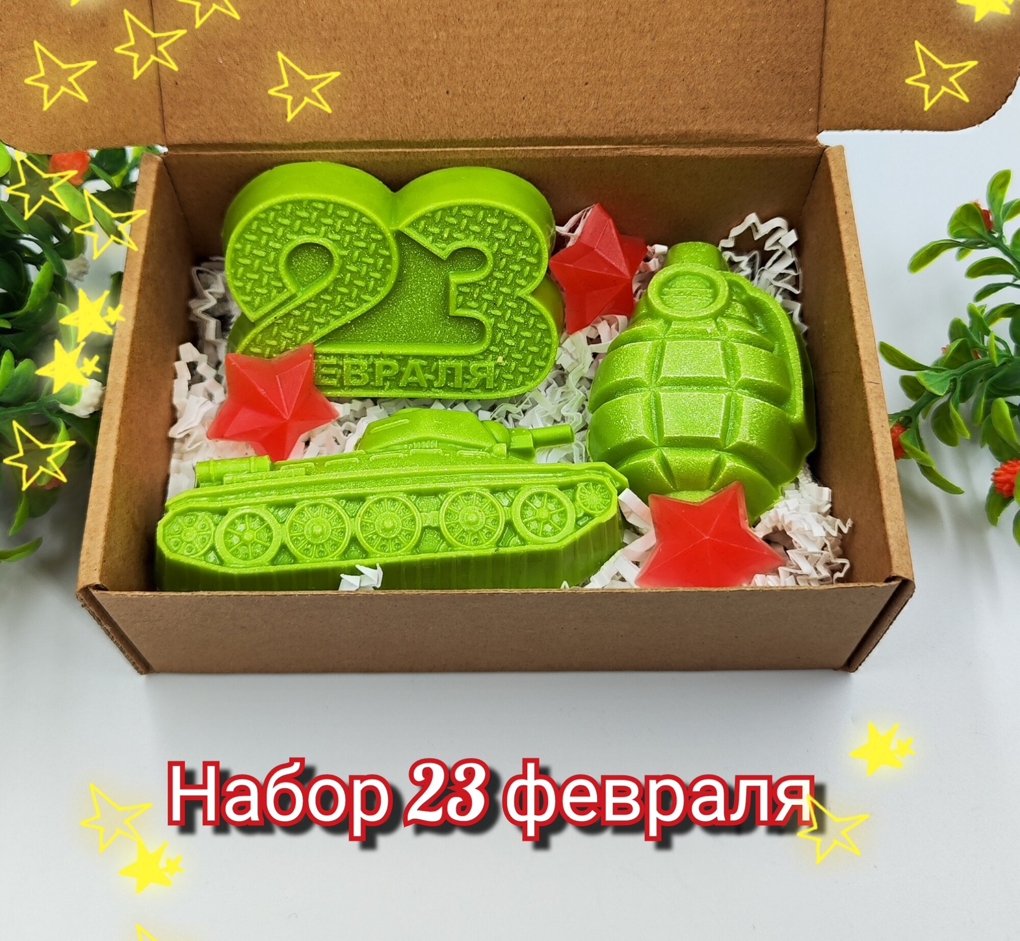 Подарок 23 февраля/ подарочный набор для мужчин к 23 февраля/ набор мужского мыла ручной работы / оригинальный подарок