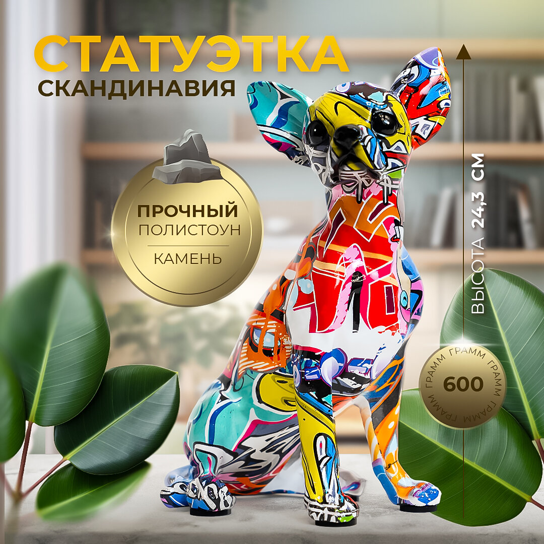 Фигурка , собака граффити , статуэтка для интерьера, скандинавский стиль, декор для дома