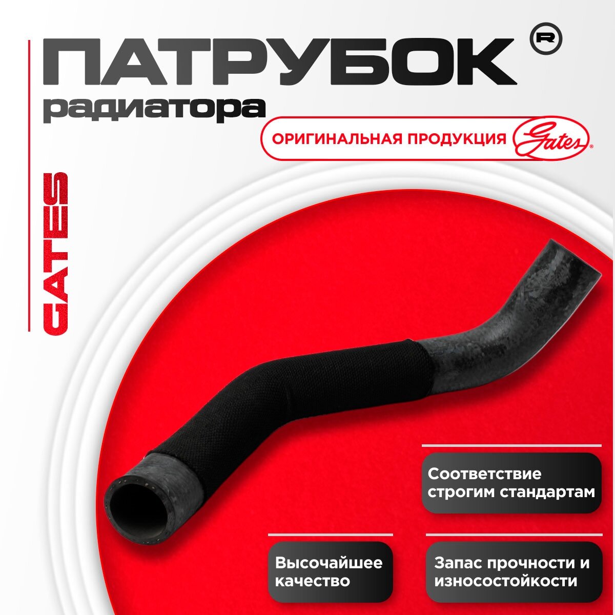 Патрубок радиатора GATES 54122 VOLKSWAGEN Transporter