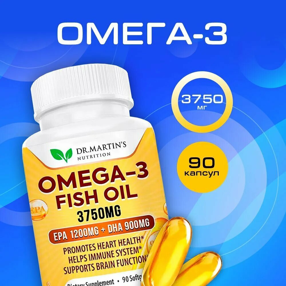 Омега 3 рыбий жир от Dr. Martin, 3750 мг 90 капсул, для здоровья организма