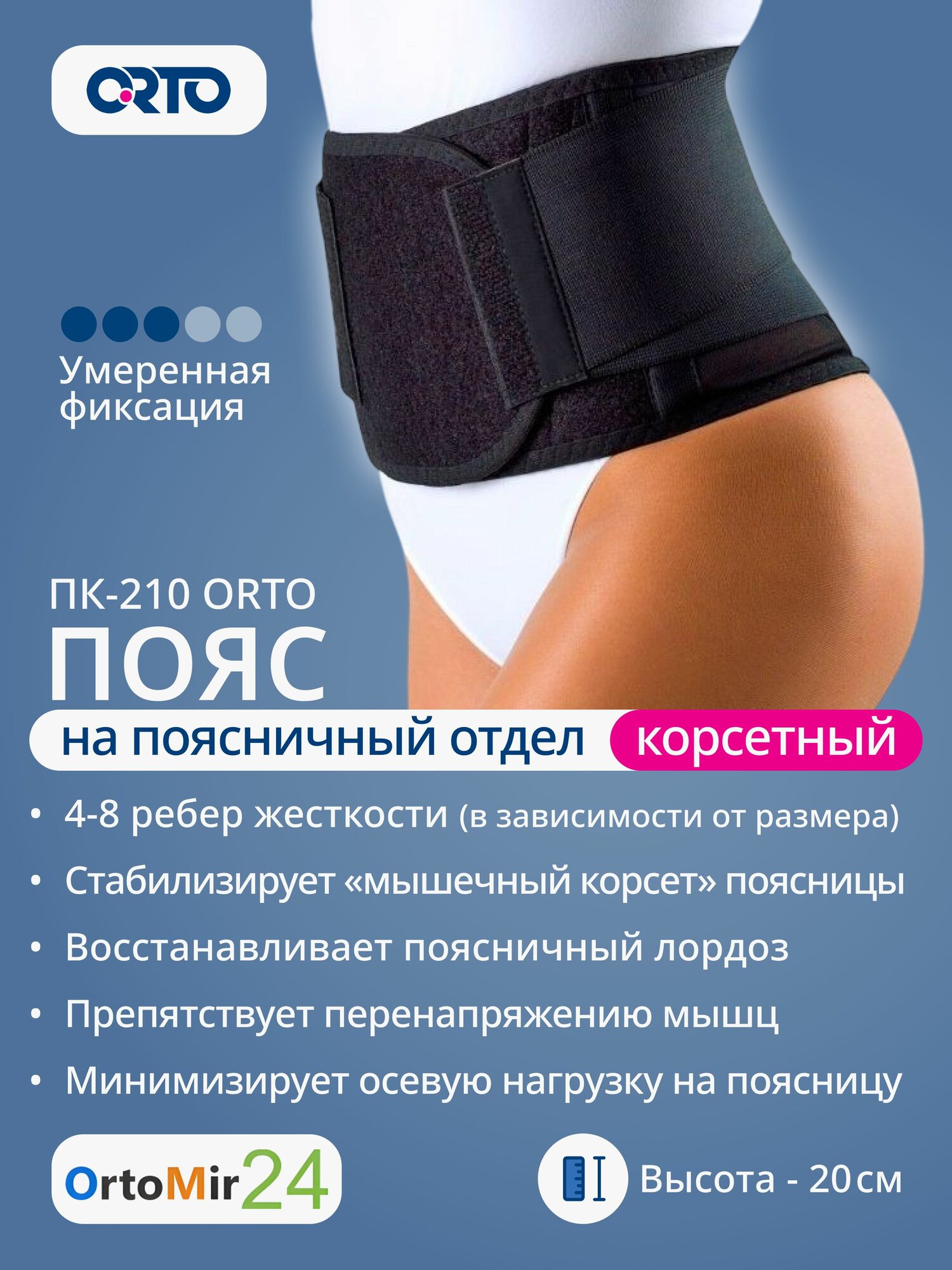 Пояс корсетный ПК 210 ORTO цвет Черный, размер L