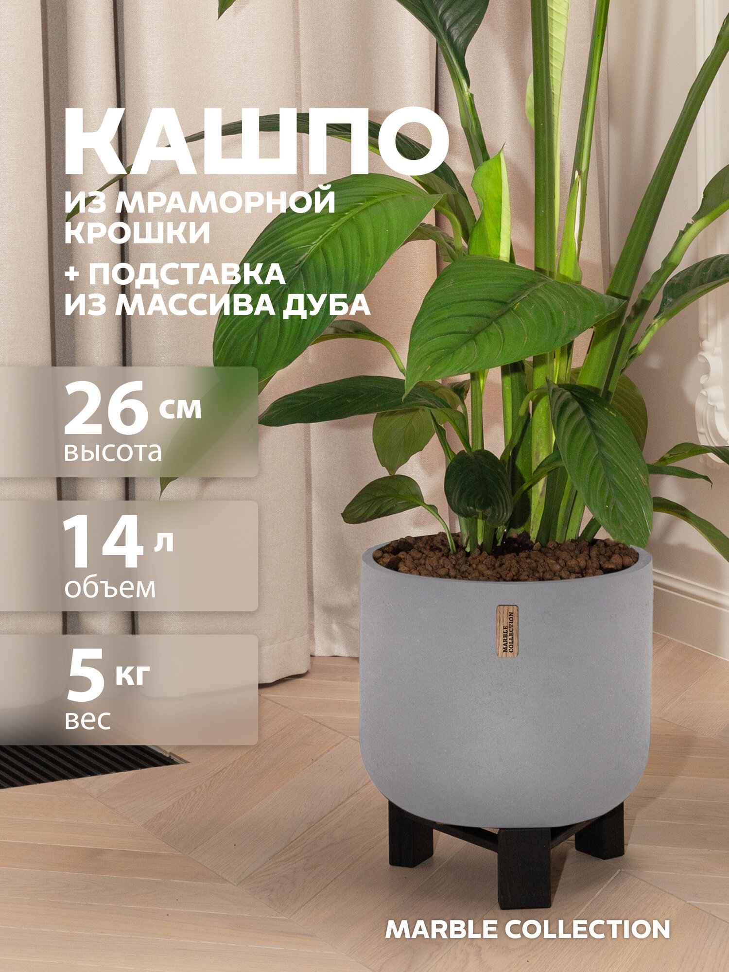 Кашпо напольное на ножках 14 л