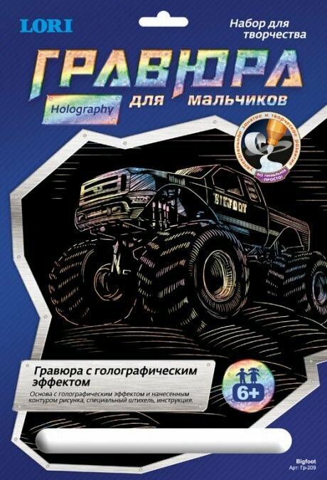 Гравюра "Bigfoot" с голографическим эффектом для мальчиков