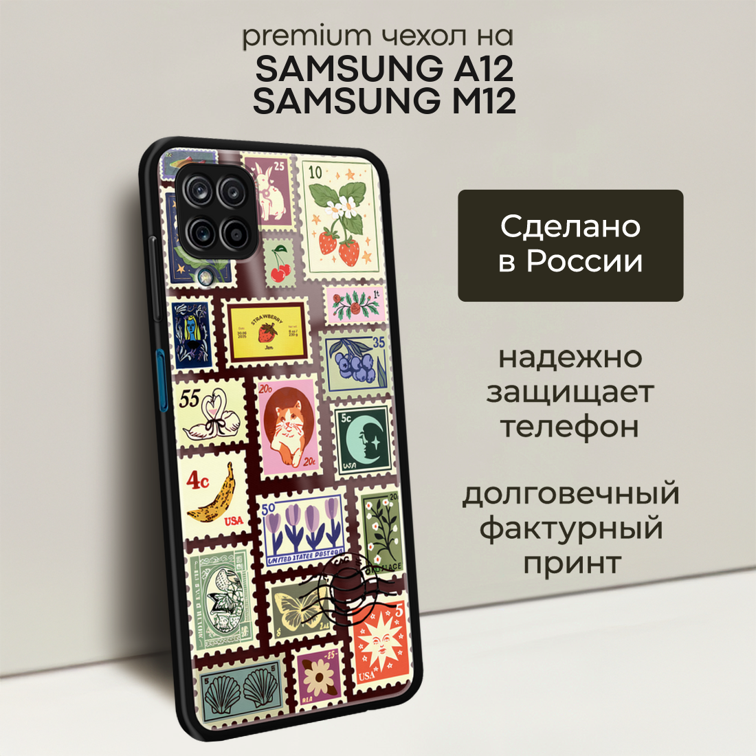 Чехол на Samsung Galaxy A12/M12 / Самсунг Галакси А12/М12 с объемным принтом "Коллаж с марками"