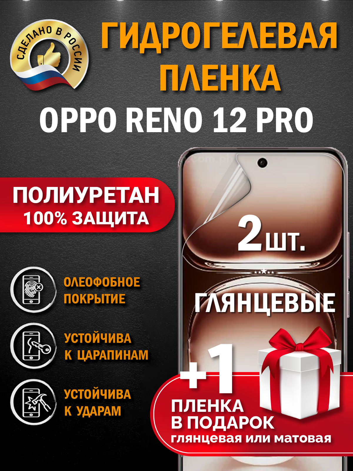 Защитная гидрогелевая пленка на экран смартфона OPPO Reno 12 Pro 5G, глянцевая, 2 шт.