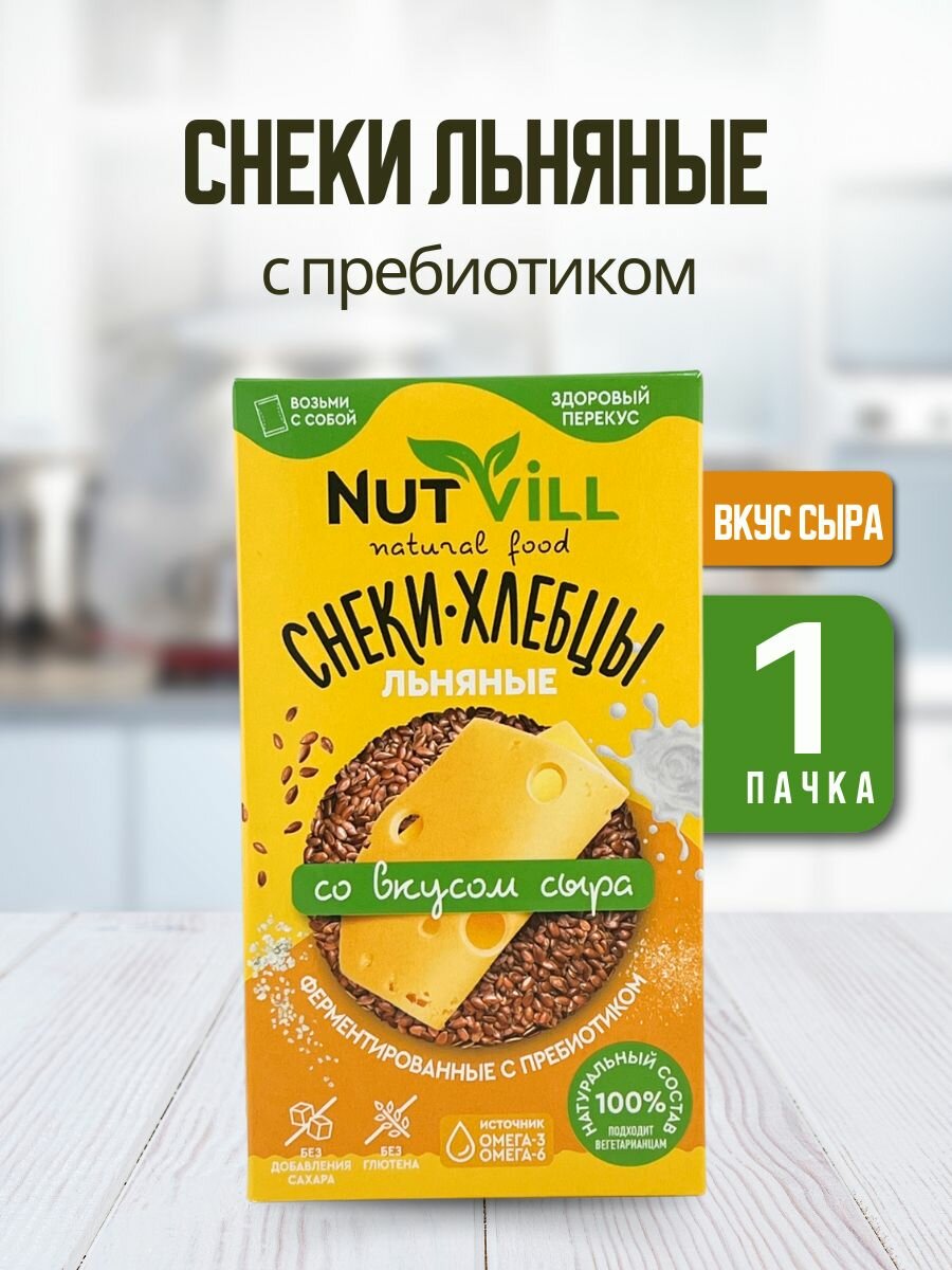 NutVill Снеки-хлебцы льняные Сыр без глютена
