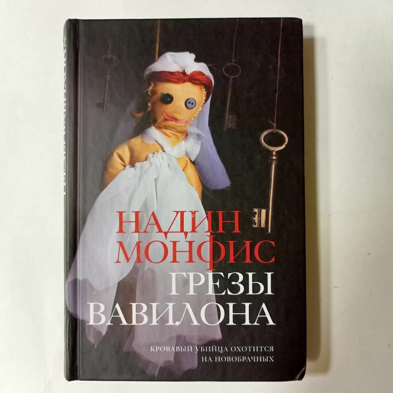 Грезы Вавилона