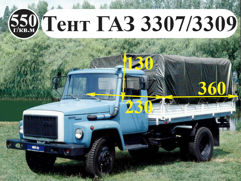 Тент для автомобиля ГАЗ 3307/3309 (двухсторонний ПВХ материал 550 г/кв. м)