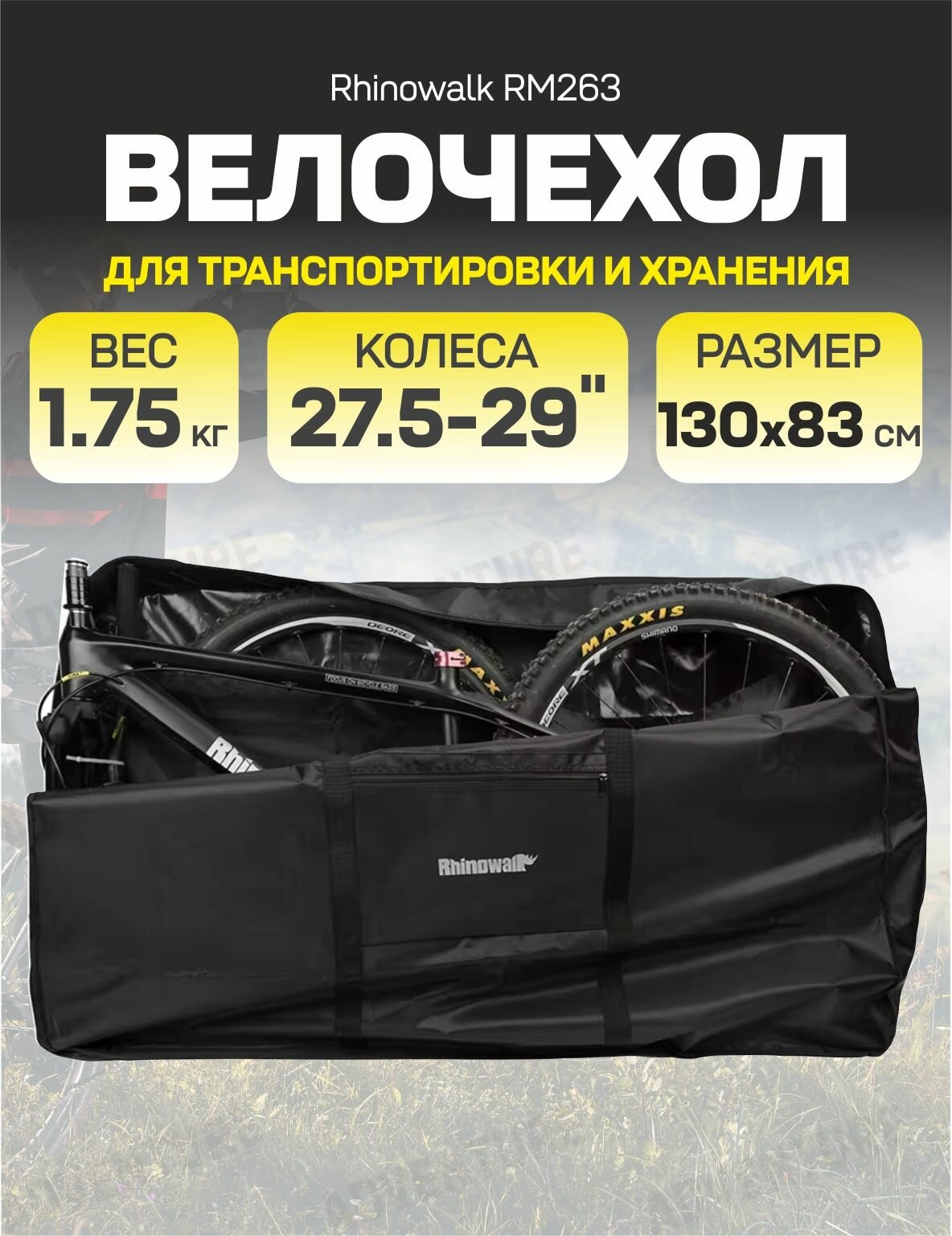 Чехол для велосипеда