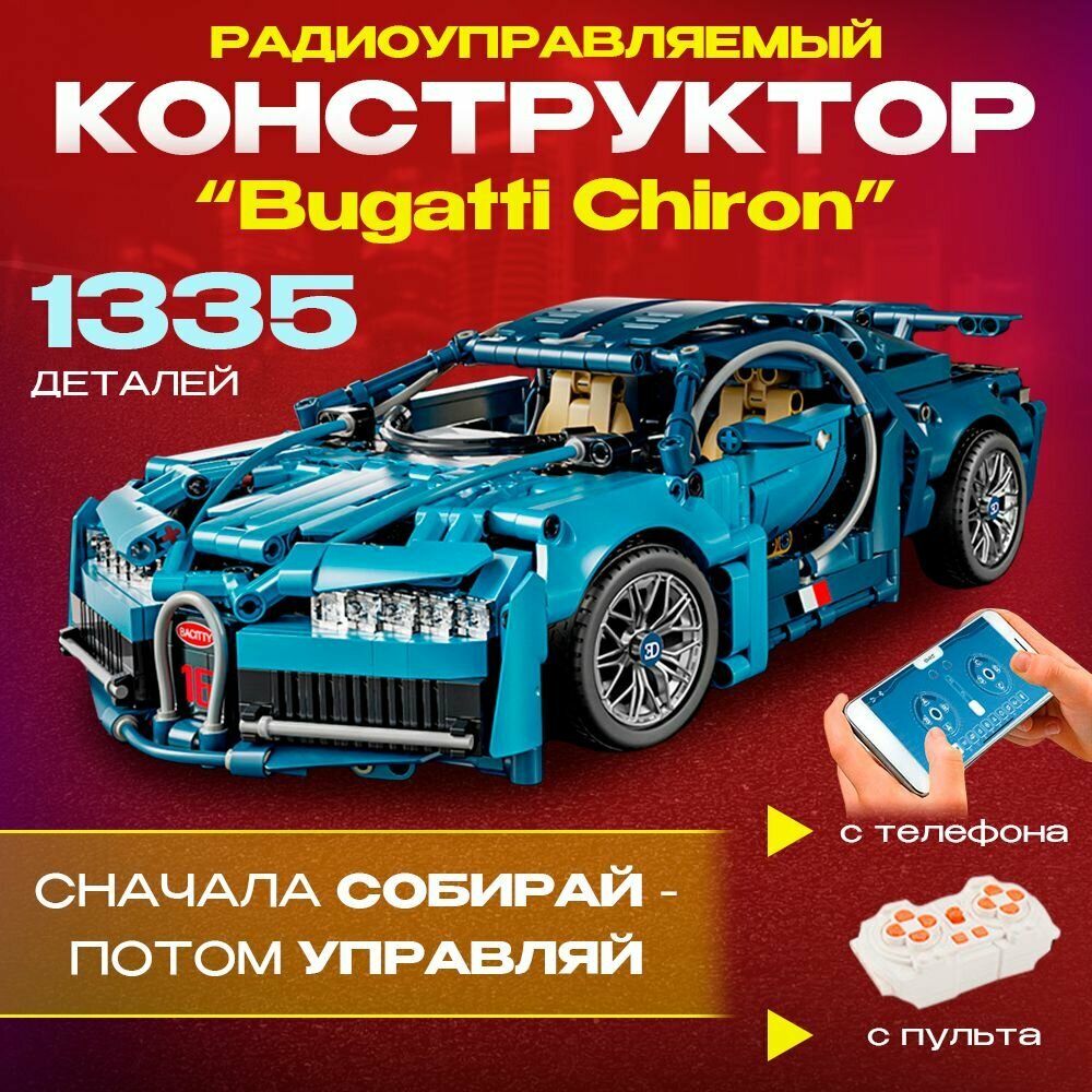 Конструктор на пульте управления Ламборгини Pink 1314+ деталей с возможностью управлять со смартфона, для мальчиков