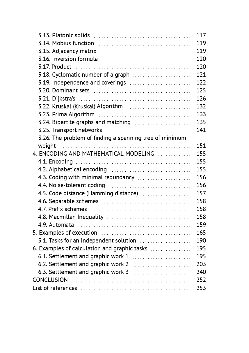 Discrete Math — фото 1