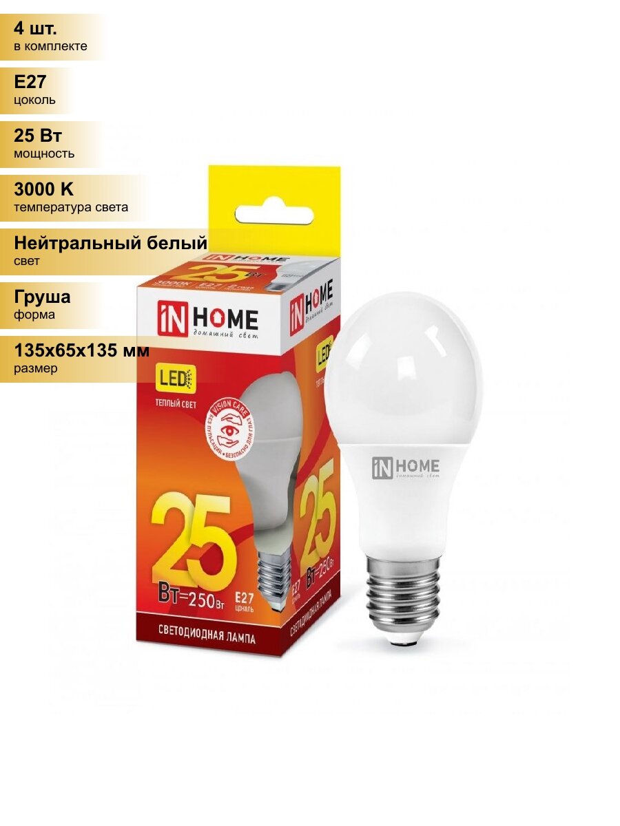 (4 шт.) Светодиодная лампочка ASD/inHome VC ЛОН A65 E27 25W(2250lm) 3000К 2K 135x65 (без пульсации) 4066 Нейтральный белый. Цоколь E27