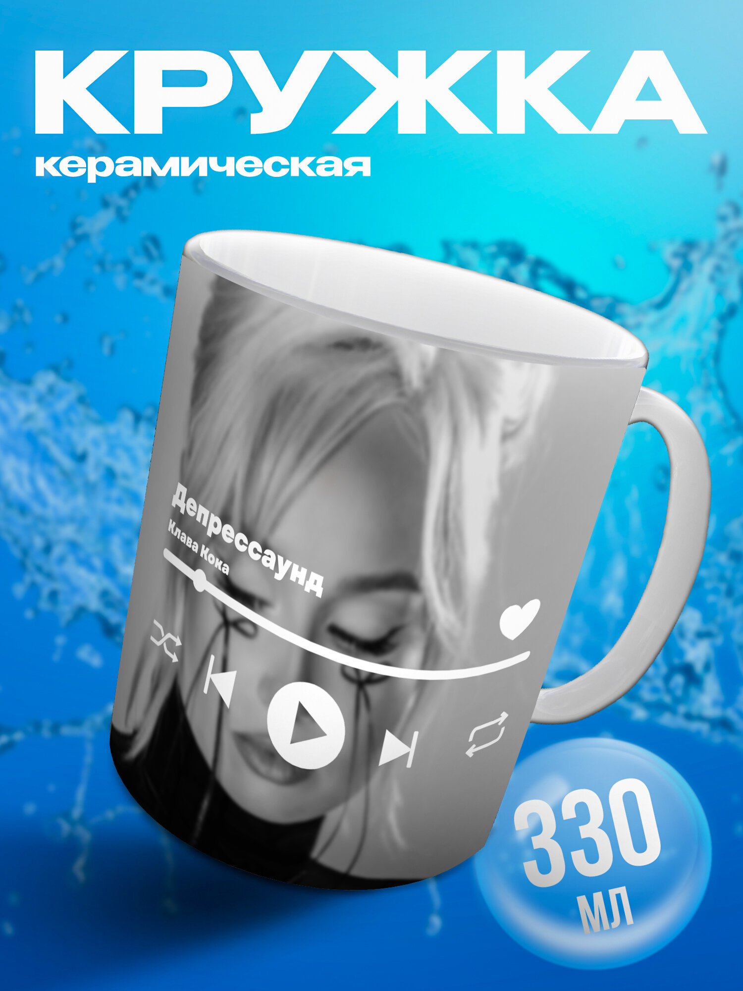 Кружка Клава Кока / Депрессаунд