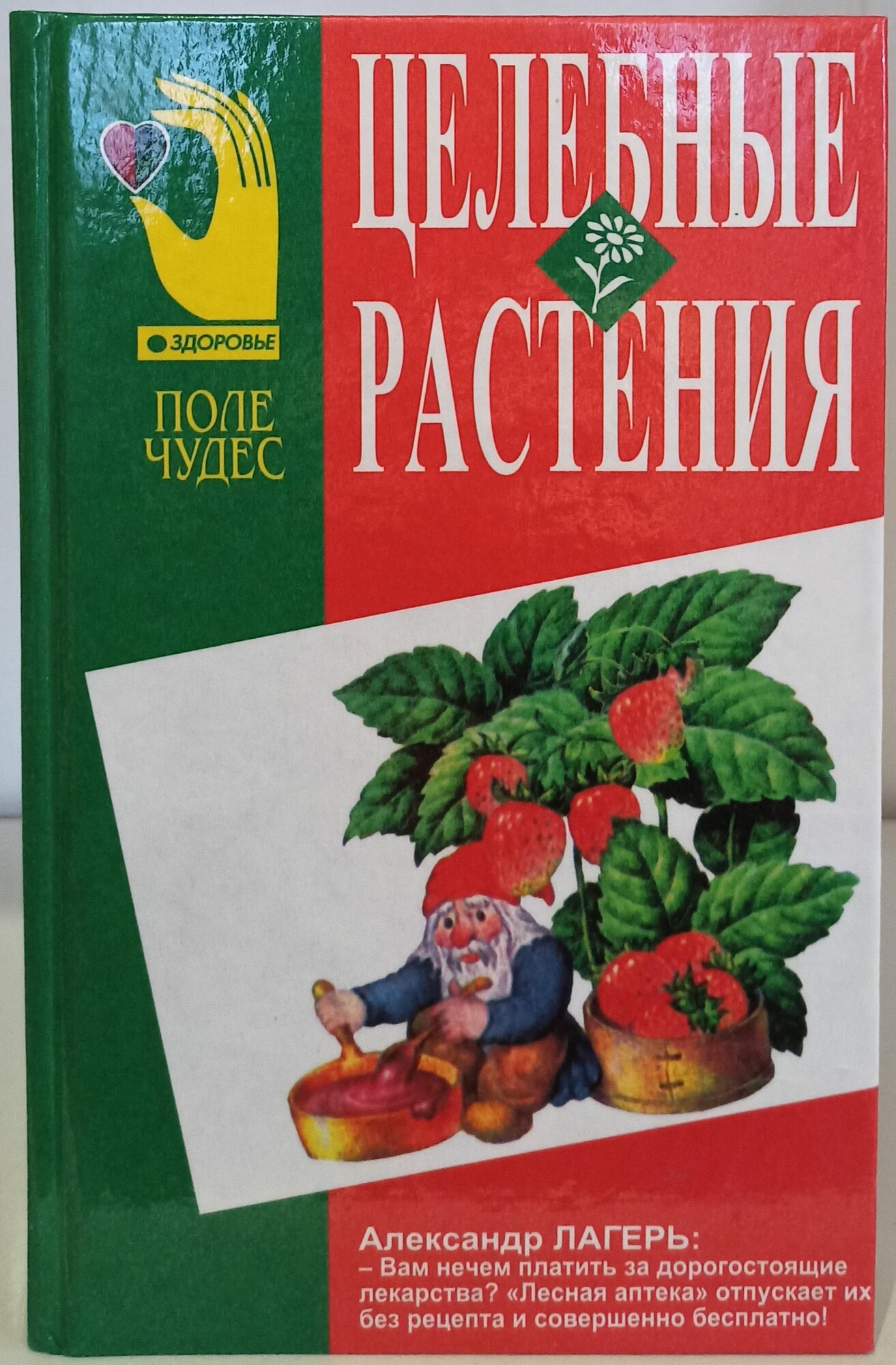 Целебные растения
