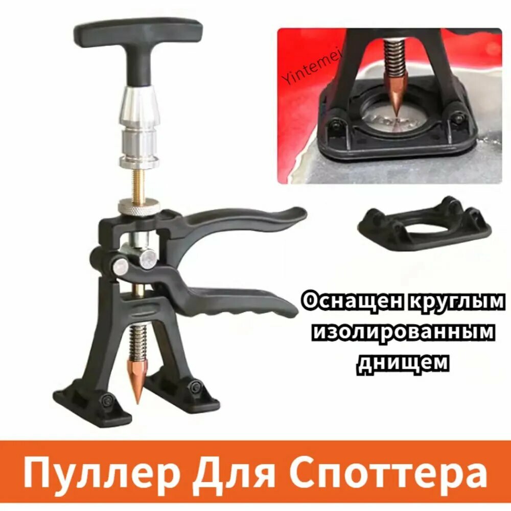 KNOW EASY-Пуллер Для Споттера