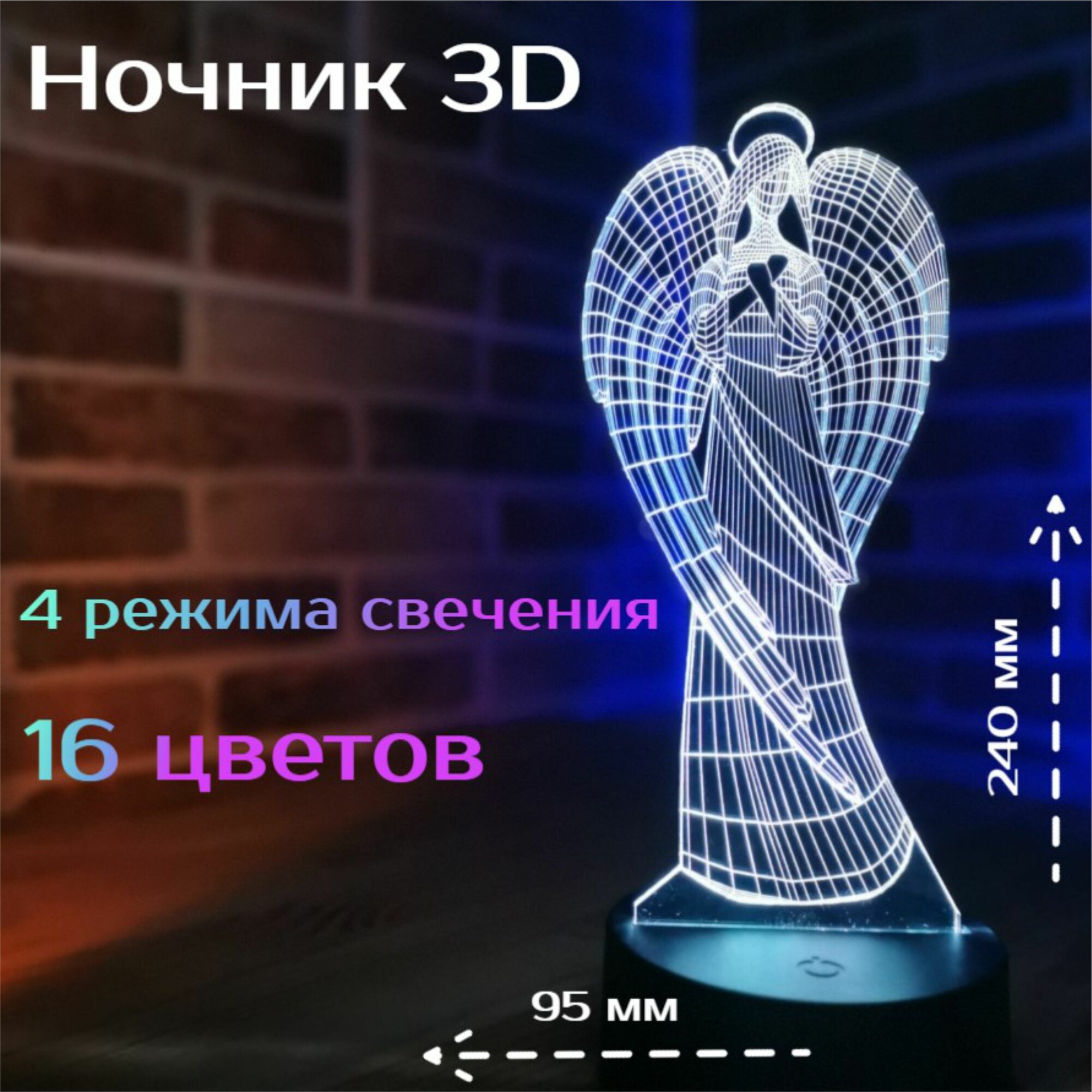 Ночник 3D "Ангел" с пультом ДУ, подарок девушке, жене, дочке, любимой / 14 февраля, 8 марта, день рождения