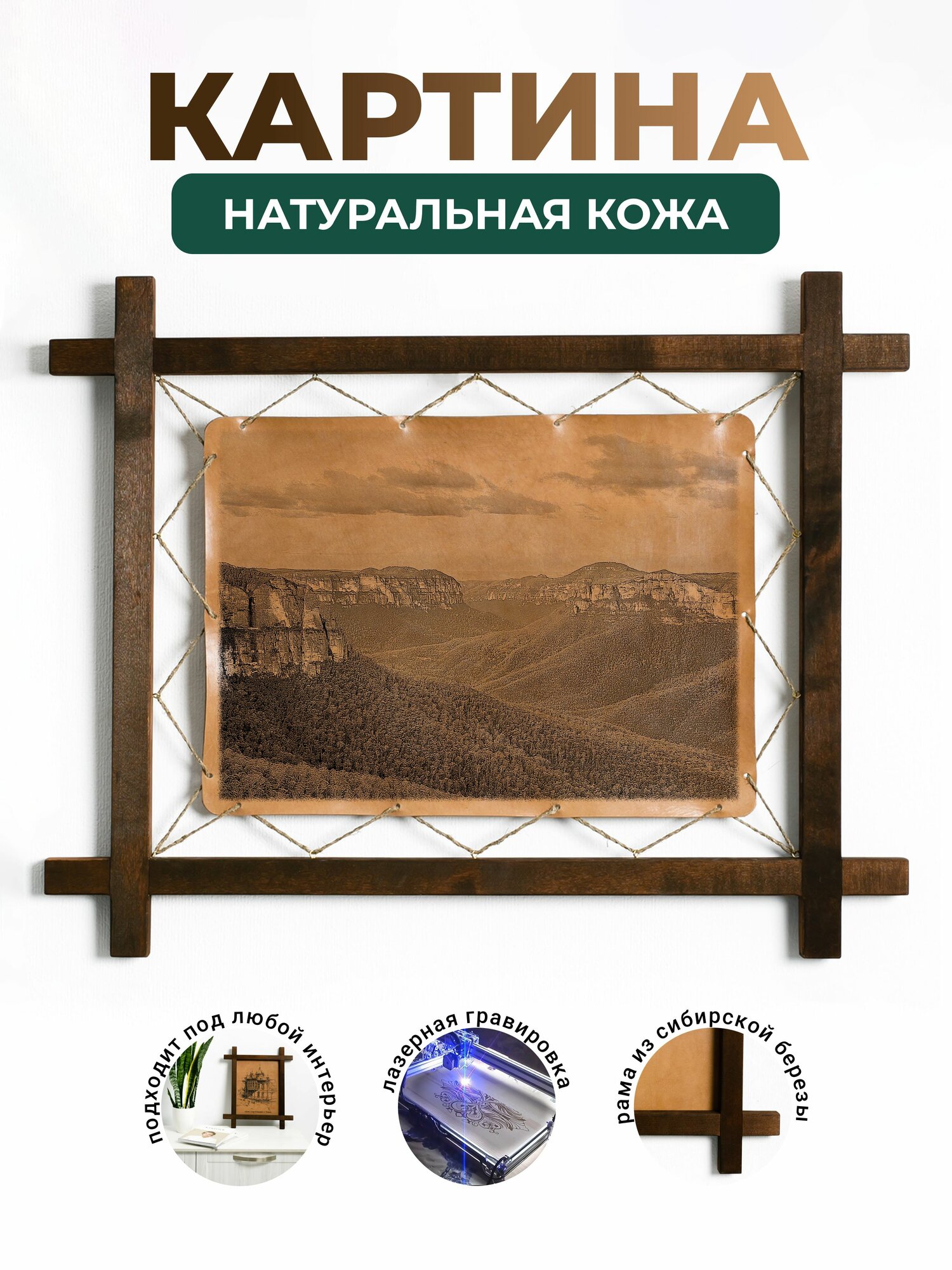 Картина интерьерная, натуральная кожа, "Национальный парк Голубые горы, Австралия", в деревянной раме, BoomGift