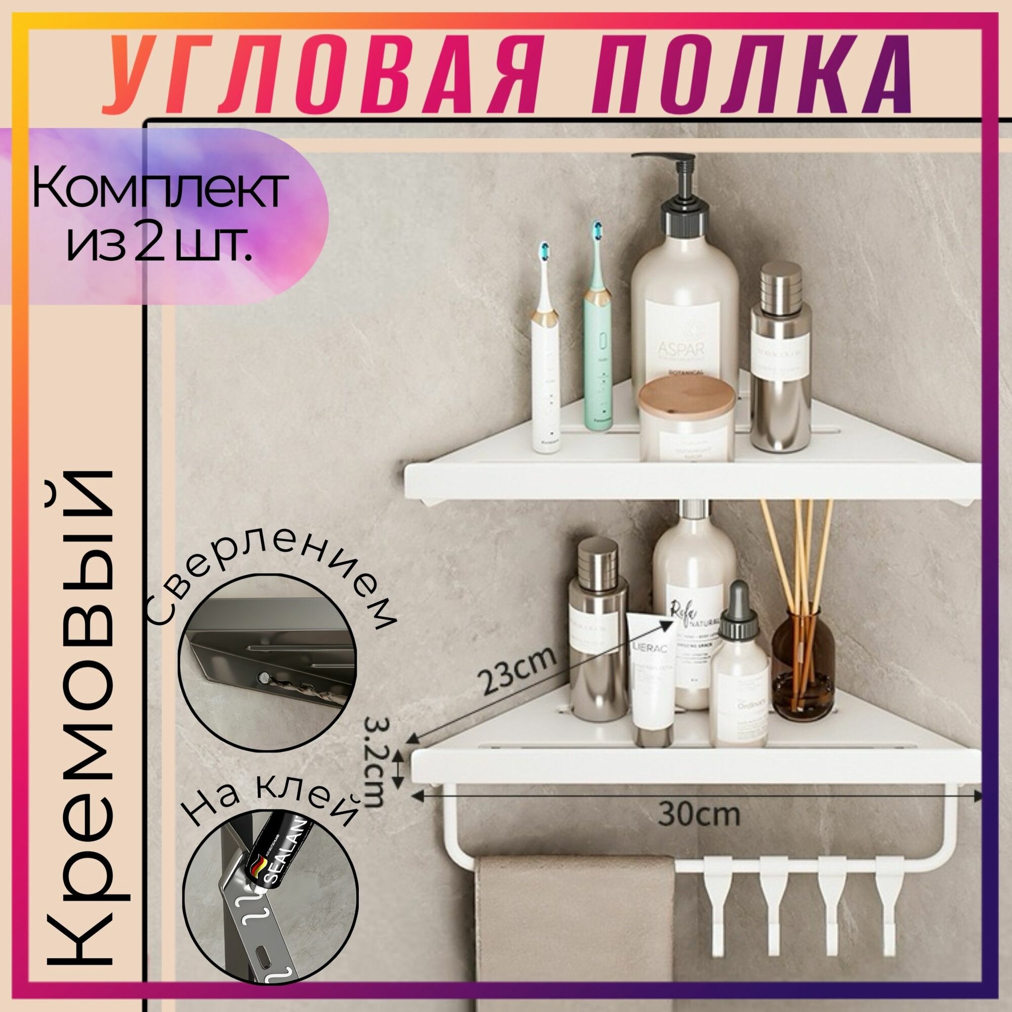 Угловая полка для ванной металлическая кремовая