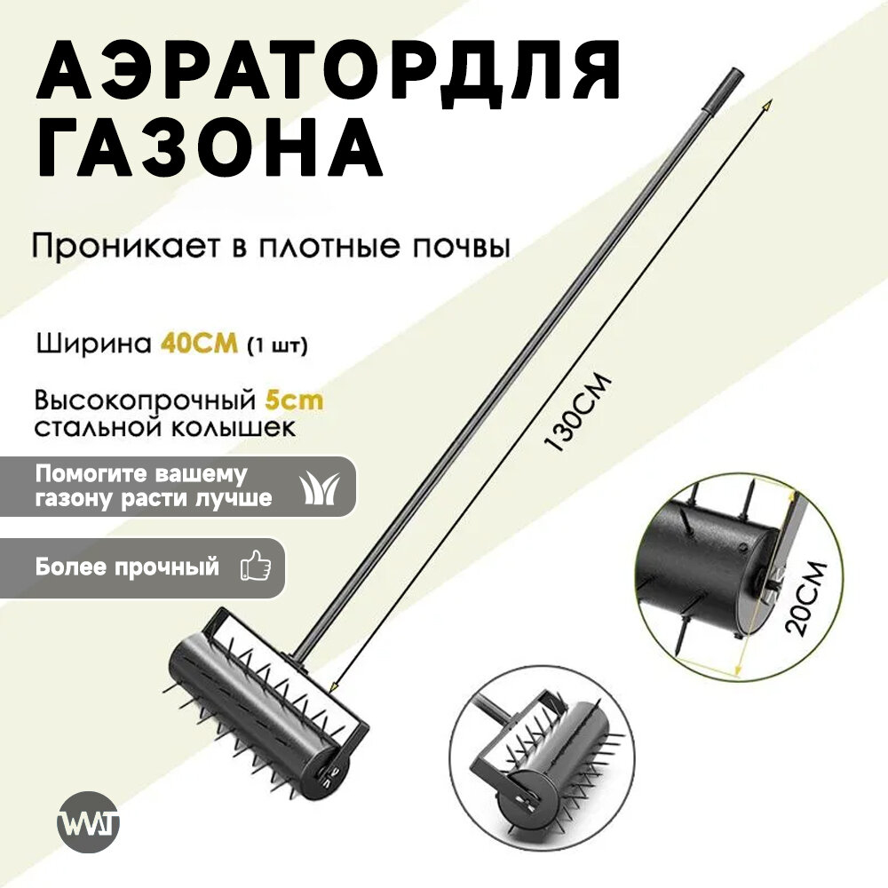 Аэратор для газона8