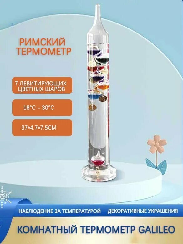 Термометр комнатный Галилео глобус в деревянном корпусе с цветными буйками