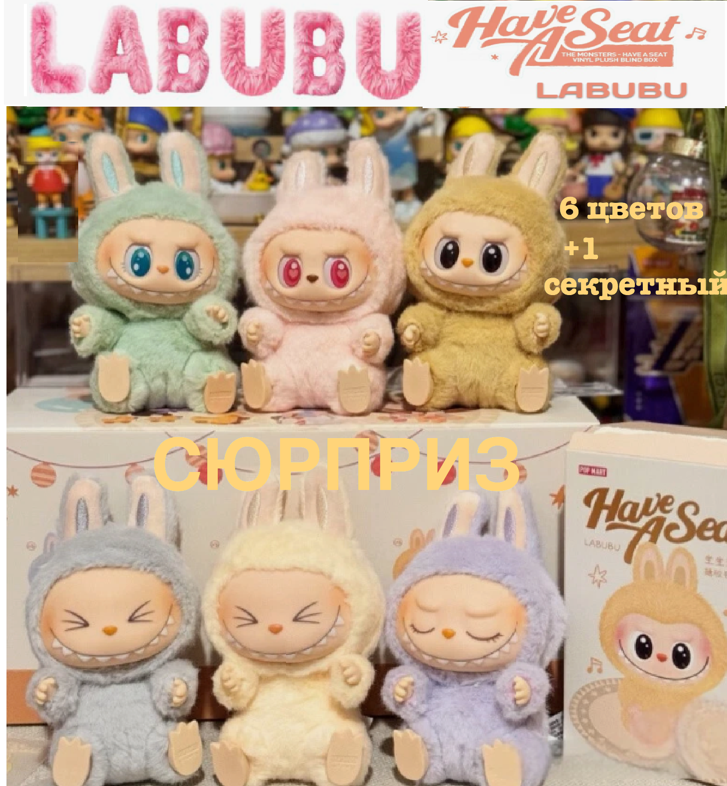 Лабубу игрушка брелок Labubu The Monsters 2 серия Have a Seat 15см цвет сюрприз