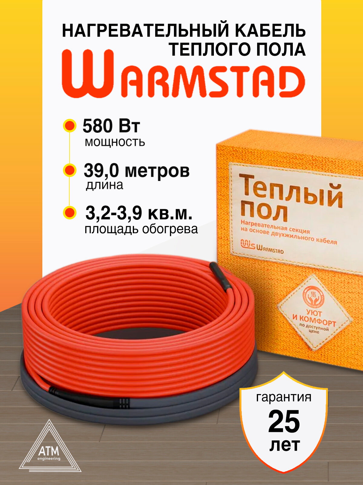 Кабель нагревательный "Warmstad" WSS 39,0 м/580 Вт. Теплый пол электрический под плитку