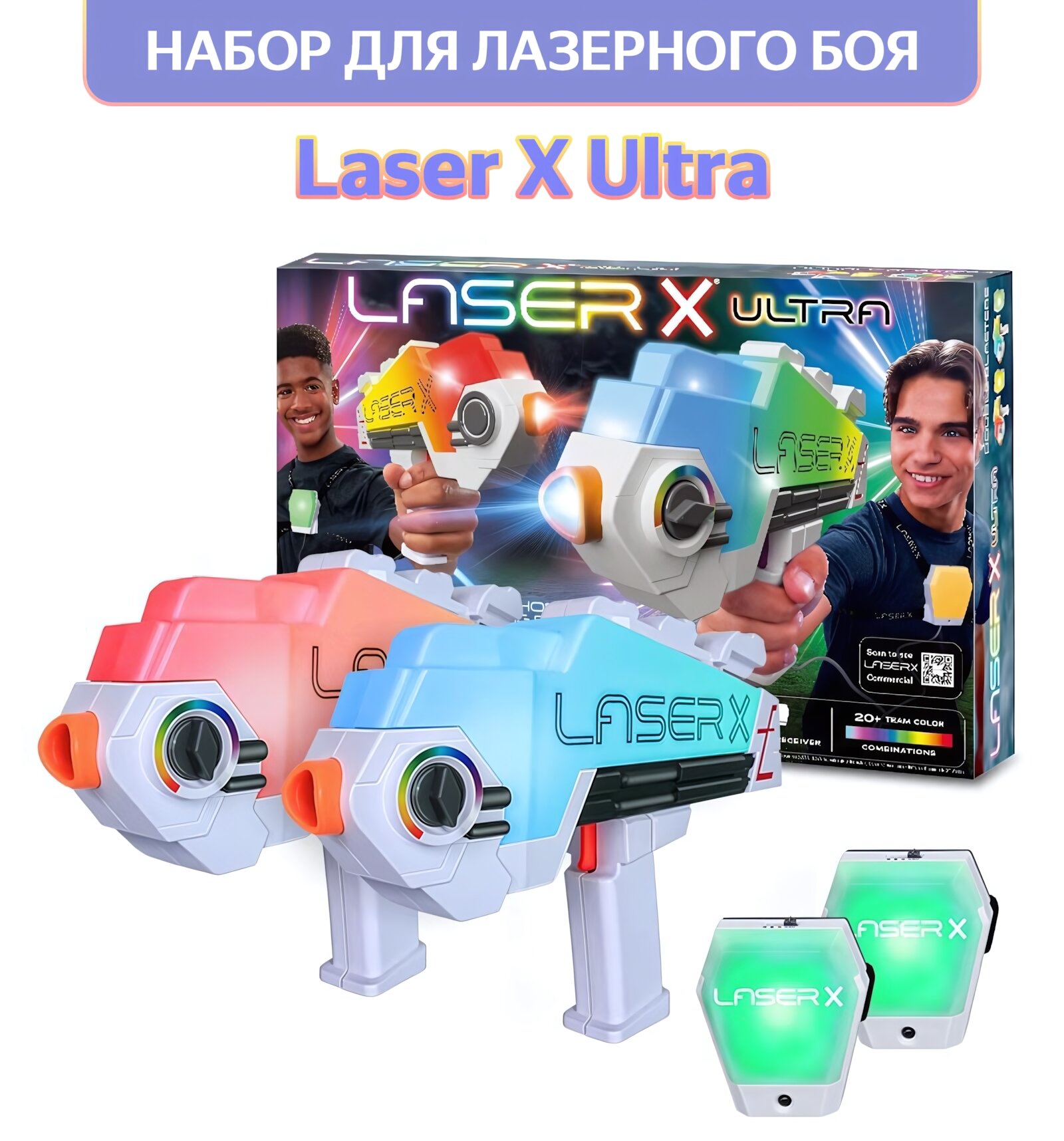 Набор для лазерного боя Laser X Ultra с двумя бластерами и приемниками, цвет белый