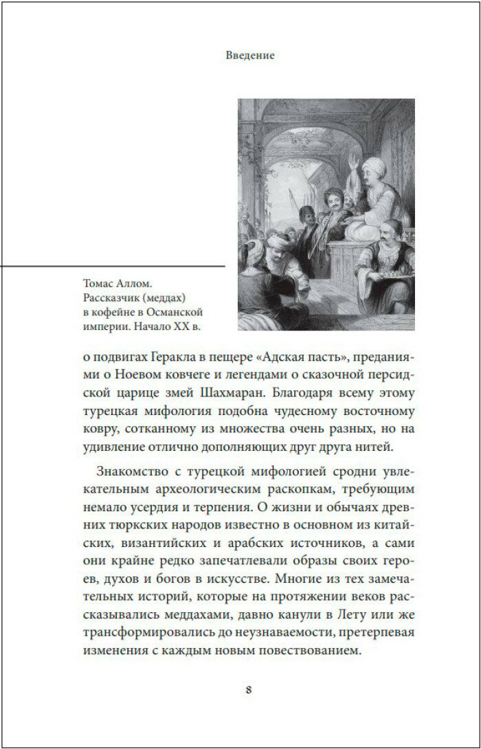Турецкие мифы — фото 1