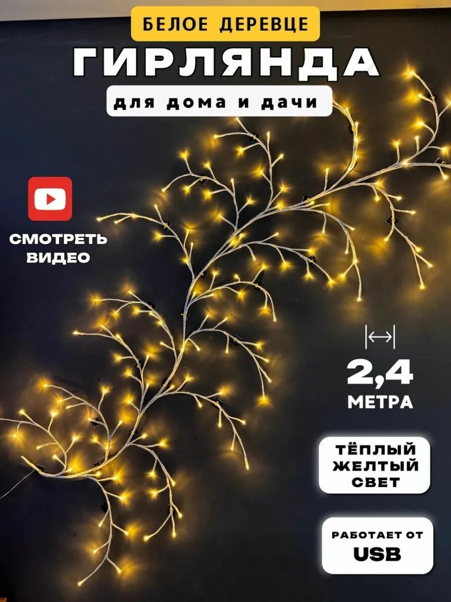 Эксклюзивная светодиодная композиция для декора стены в виде древесной ветви