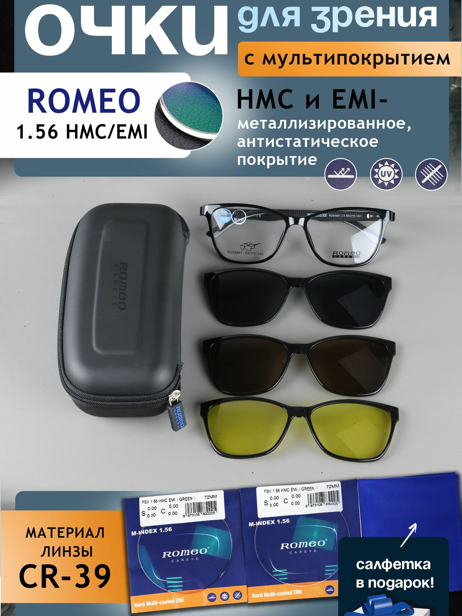 Очки корригирующие с футляром / стигматические / с насадками ROMEO мод. R25488T Цвет 1 с линзами с мультипокрытием HMC/EMI -3.75 РЦ 64-66